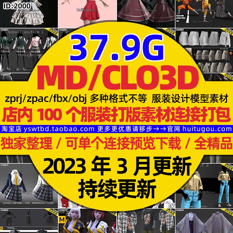 MD素材集CLO3D服装打版源文件 时尚男女衣服外套内衣裤子套装裙子 - 套装 - 绘图狗-设计灵感素材集散地