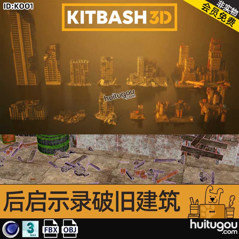 蒸汽朋克皇室贵族城市宏伟建筑包KitBash3D Mini Kit Aristocracy - KitBash3D模型 - 绘图狗-设计灵感素材集散地