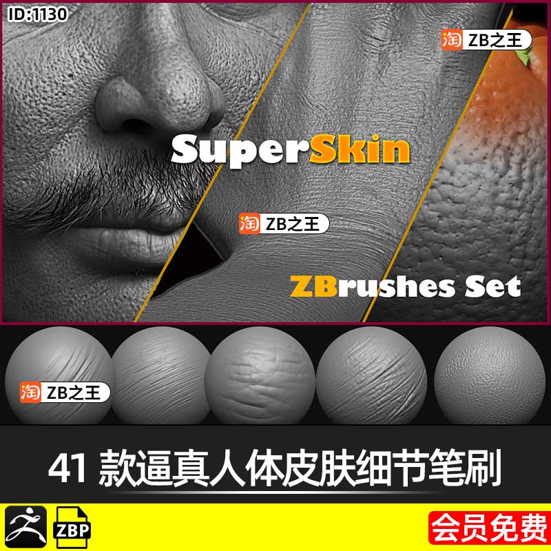 Zbrush写实人物皮肤细节zbp笔刷ZB画笔alpha纹理贴图雕刻设计素材 - 人物皮肤 - 绘图狗-设计灵感素材集散地