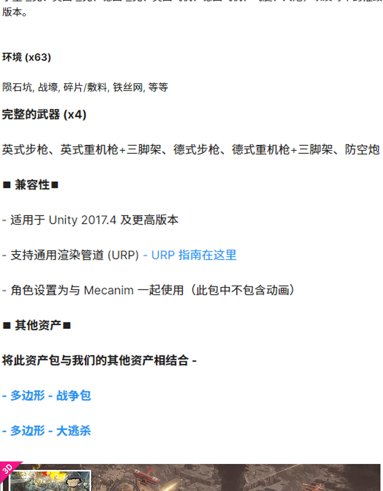 Unity3D战争战壕地形资产包U3D士兵飞机坦克武器POLYGON War Map - 道具模型 - 绘图狗-设计灵感素材集散地