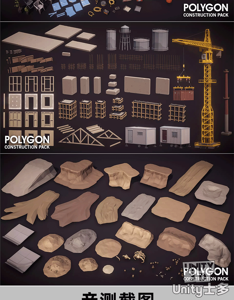Unity3D建筑工地场景工人工具工程车辆POLYGON Construction Pack - 场景模型 - 绘图狗-设计灵感素材集散地
