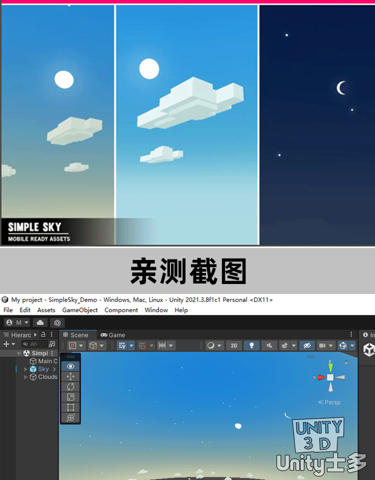 Unity3D像素风格简单天空U3D云朵太阳月亮星星模型资产Simple Sky - 粒子特效 - 绘图狗-设计灵感素材集散地