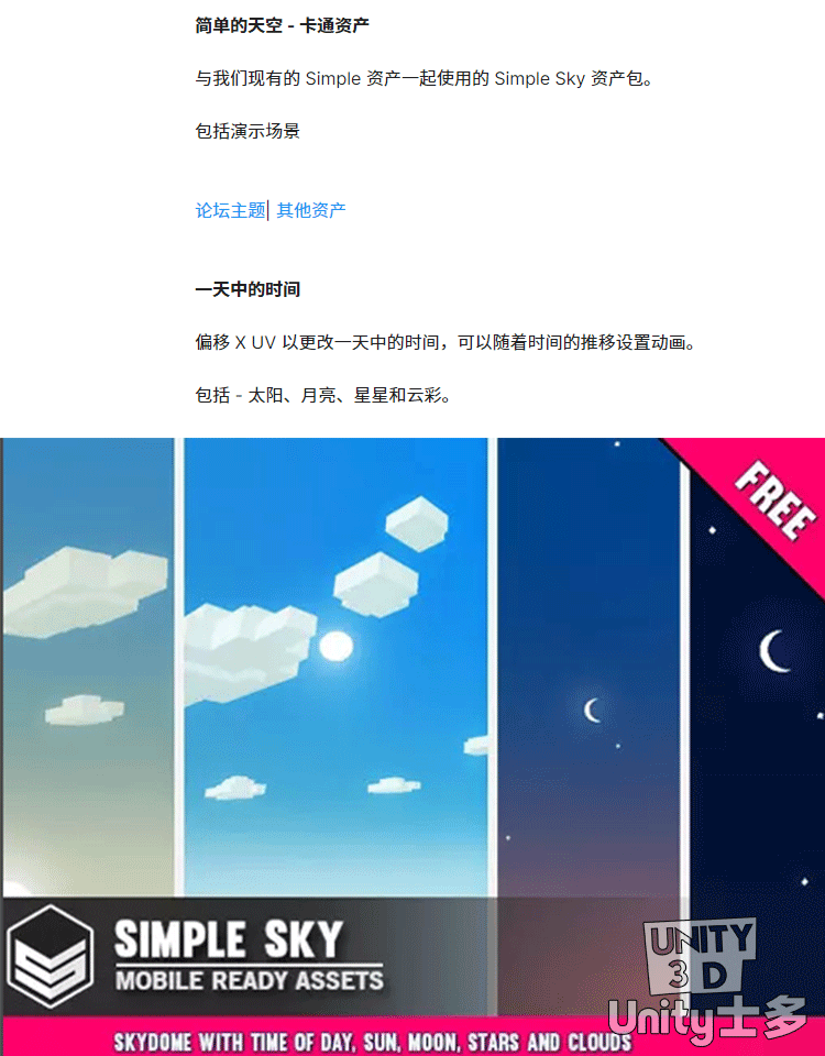 Unity3D像素风格简单天空U3D云朵太阳月亮星星模型资产Simple Sky - 粒子特效 - 绘图狗-设计灵感素材集散地