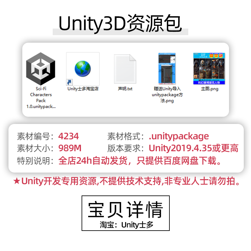 Unity科幻赛博朋克角色U3D人物模型包Sci-Fi Characters Pack 1.0 - 人物角色 - 绘图狗-设计灵感素材集散地