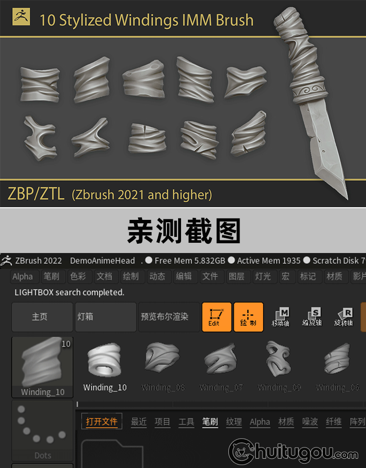Zbrush卡通缠带刀柄伤疤捆绑绷带IMM笔刷zbp画笔ZB雕刻素材 有ZTL - 武器道具 - 绘图狗-设计灵感素材集散地