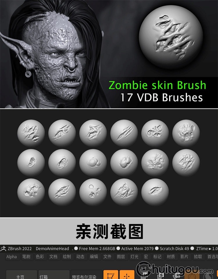 ZBrush僵尸丧尸怪物科幻人物腐烂皮肤创伤笔刷ZB伤口烫伤伤疤画笔 - 人物皮肤 - 绘图狗-设计灵感素材集散地