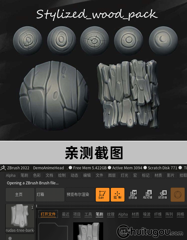 ZBrush卡通风格化木纹木头树皮年轮笔刷ZB雕刻画笔 Alpha纹理psd - 树皮木纹 - 绘图狗-设计灵感素材集散地