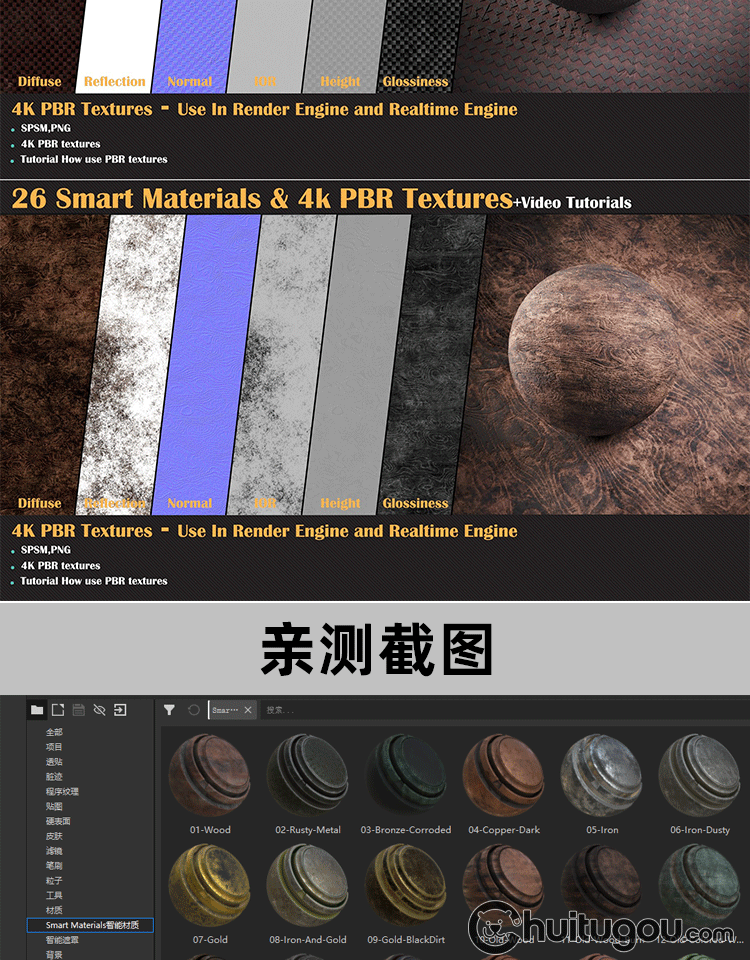 SP常用智能材质spsm掉漆氧化金属青铜木材4K高清PBR纹理图png素材 - SP材质球 - 绘图狗-设计灵感素材集散地