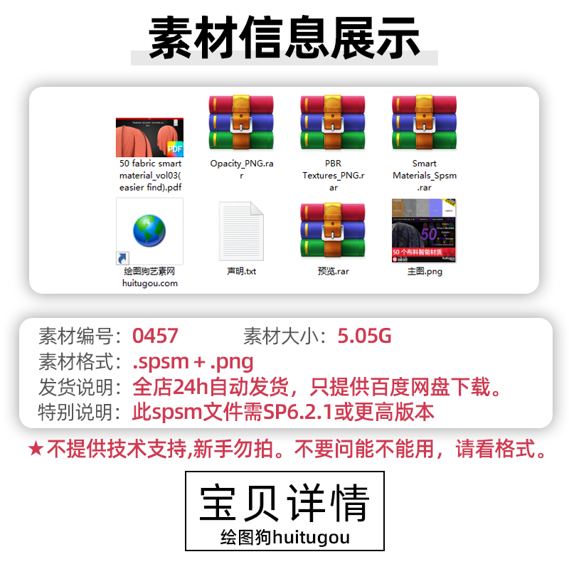 SP布料服装面料织物spsm智能材质PBR纹理4K无缝贴图Alpha服饰图案 - SP材质球 - 绘图狗-设计灵感素材集散地