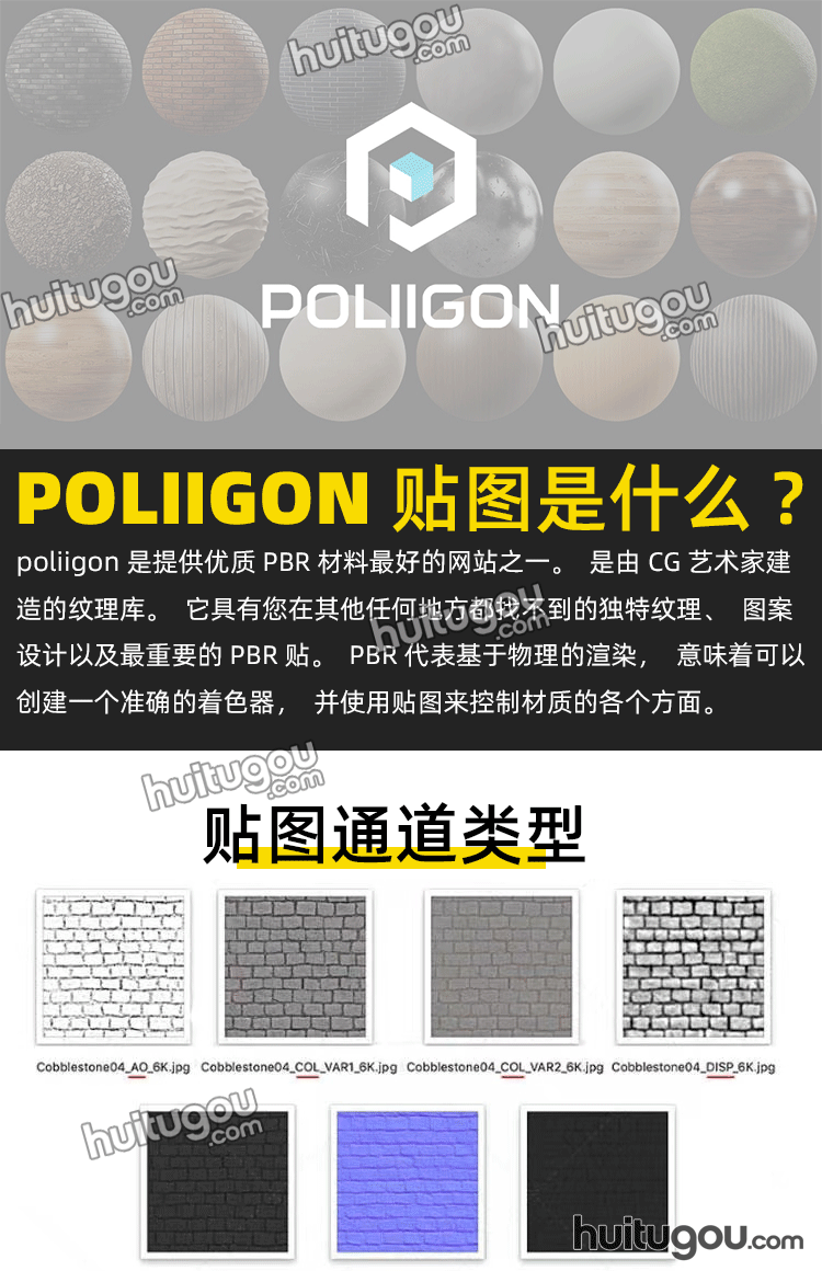POLIIGON夯土PBR材质贴图 土层肌理人造墙体墙皮纹理通道图 - POLIIGON PBR贴图 - 绘图狗-设计灵感素材集散地