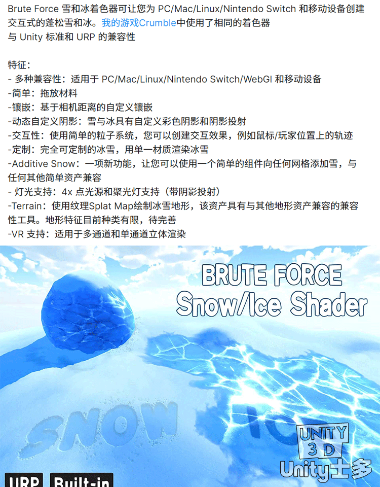 Unity3D冰雪材质着色器素材Brute Force - Snow Ice Shader v1.2 - 粒子特效 - 绘图狗-设计灵感素材集散地