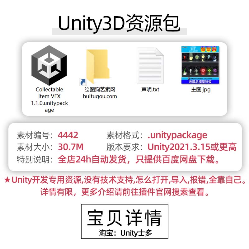 Unity3D收藏展示战利品奖励拾取特效Collectable Item VFX 1.1.0 - 粒子特效 - 绘图狗-设计灵感素材集散地