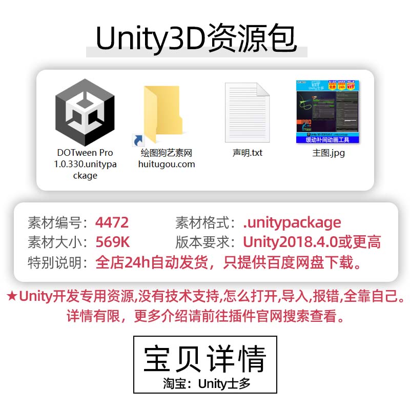 Unity3D缓动补间动画工具U3D插件素材DOTween Pro 1.0.330 - 其他 - 绘图狗-设计灵感素材集散地