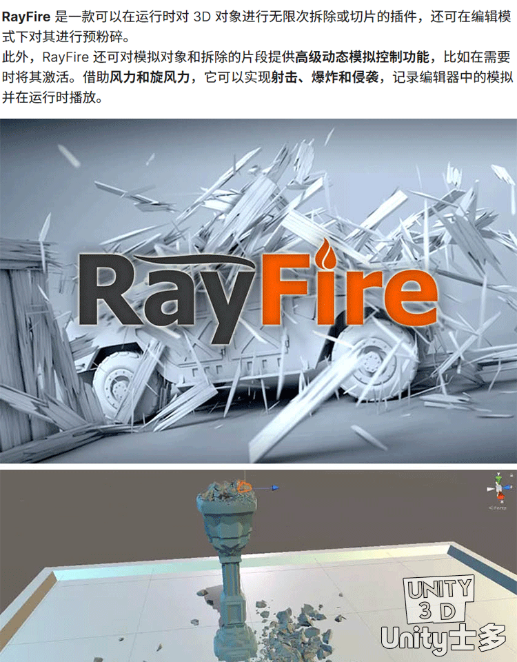 Unity3D模型拆除切片粉碎动态模拟插件RayFire for Unity v1.54 - 其他 - 绘图狗-设计灵感素材集散地