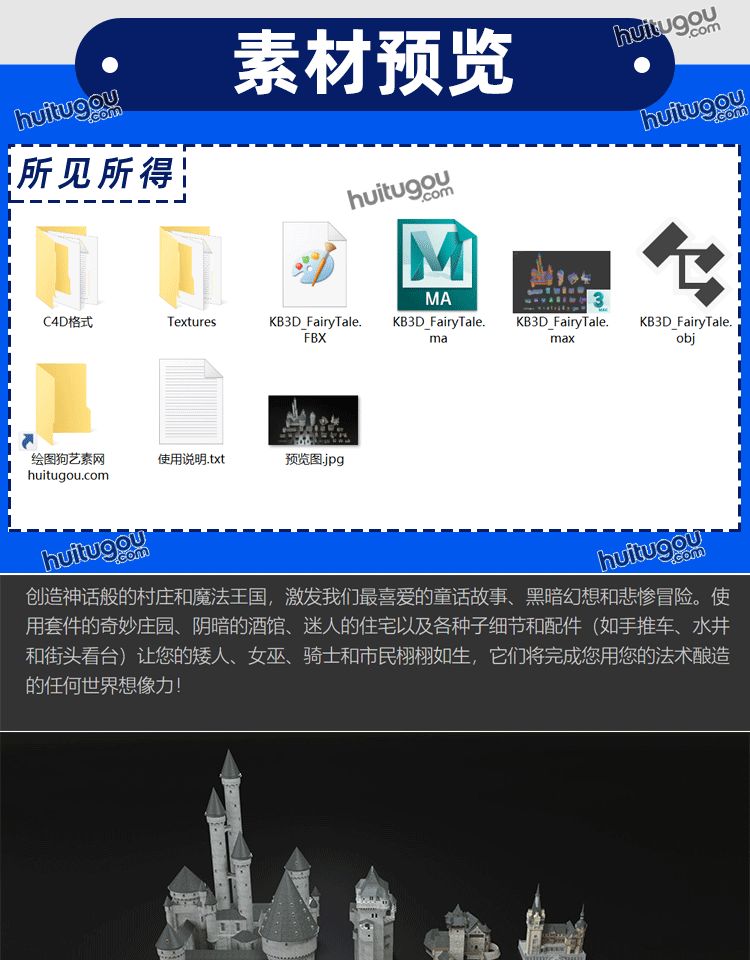 童话村庄魔法暗黑城堡小镇庄园3D模型套件Kitbash3D - Fairy Tale - KitBash3D模型 - 绘图狗-设计灵感素材集散地