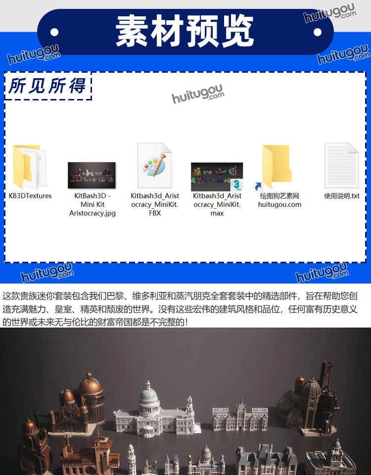 蒸汽朋克皇室贵族城市宏伟建筑包KitBash3D Mini Kit Aristocracy - KitBash3D模型 - 绘图狗-设计灵感素材集散地