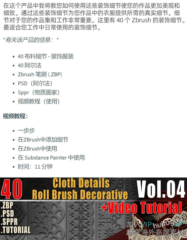 ZBrush布料细节zbp笔刷ZB衣服雕刻服饰花纹图案装饰细节花边装饰 - 服饰鞋帽 - 绘图狗-设计灵感素材集散地
