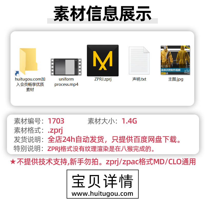 MD衣服CLO3D连体衣套装ZPRJ格式服装打版设计素材文件附演示教程 - 套装 - 绘图狗-设计灵感素材集散地