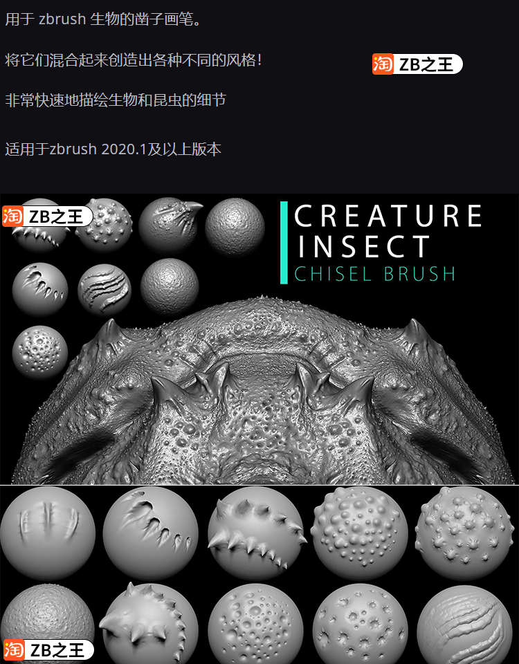 ZBrush笔刷ZB甲壳动物雕刻15款昆虫甲虫生物皮肤尖刺细节zbp笔刷 - 皮毛鳞甲 - 绘图狗-设计灵感素材集散地