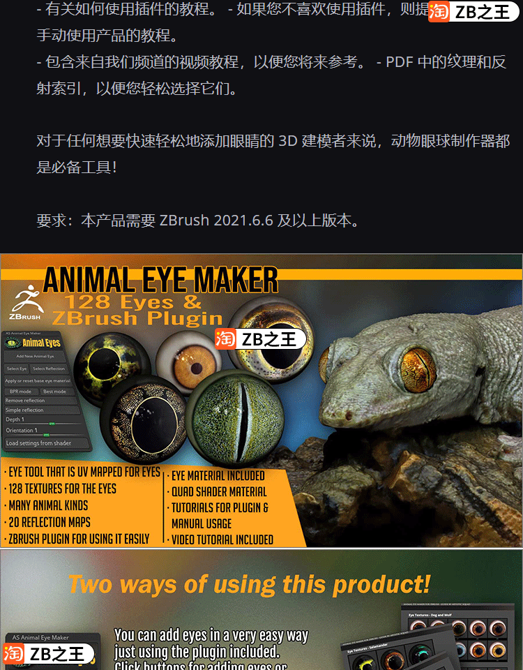 ZBrush插件128款生物动物眼睛眼球ZB插件带英文教程 材质纹理素材 - 其他 - 绘图狗-设计灵感素材集散地