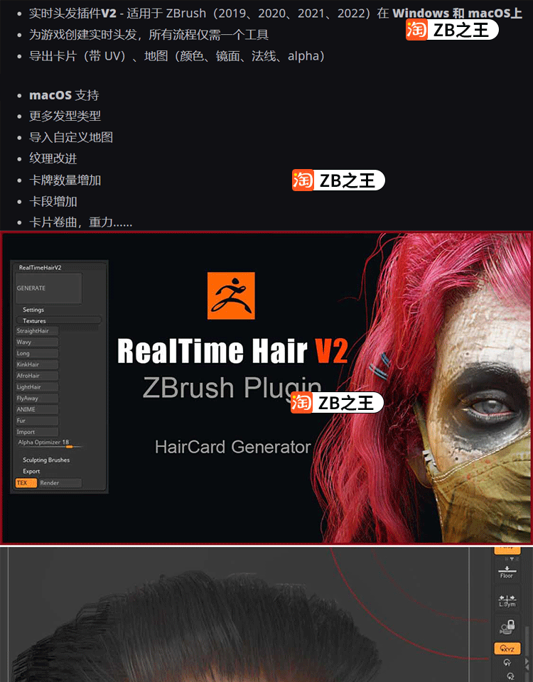 ZBrush插件1款实时人物角色头发毛发ZB插件ZSC格式建模雕刻素材 - 其他 - 绘图狗-设计灵感素材集散地