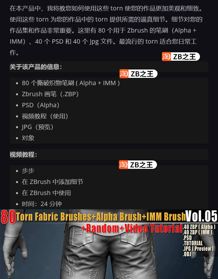 ZBrush笔刷80款衣服撕破织物撕裂布料ZBP笔刷Alpha纹理贴图ZB素材 - 服饰鞋帽 - 绘图狗-设计灵感素材集散地