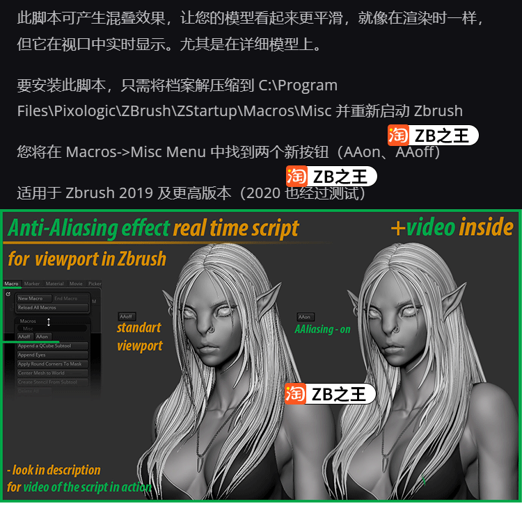 ZBrush插件ZB视口实时抗锯齿显示脚本ZSC插件 - 其他 - 绘图狗-设计灵感素材集散地