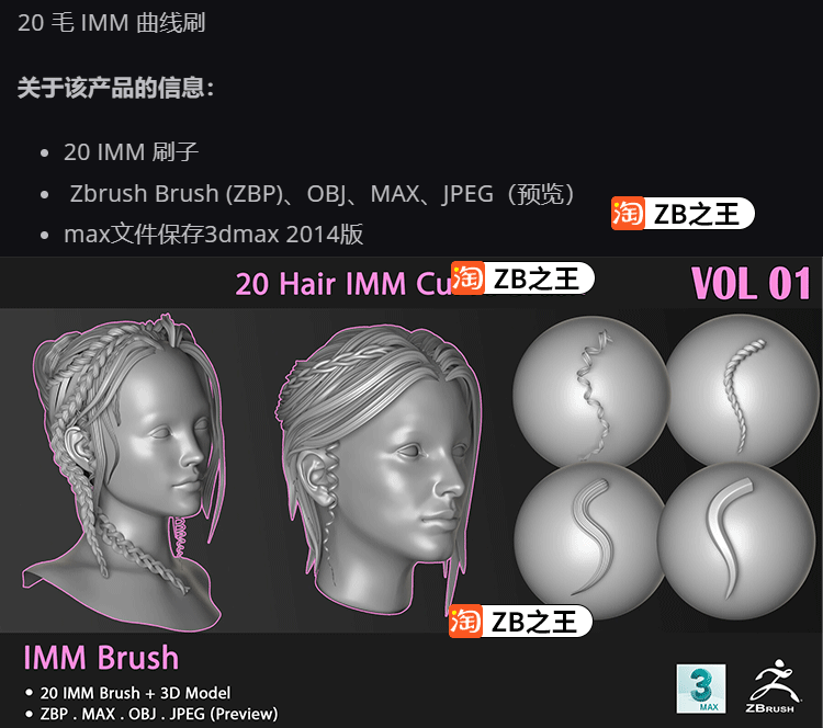 ZBrush笔刷20款女孩头发毛发曲线IMM笔刷OBJ模型ZB建模雕刻3D素材 - 眉毛头发 - 绘图狗-设计灵感素材集散地