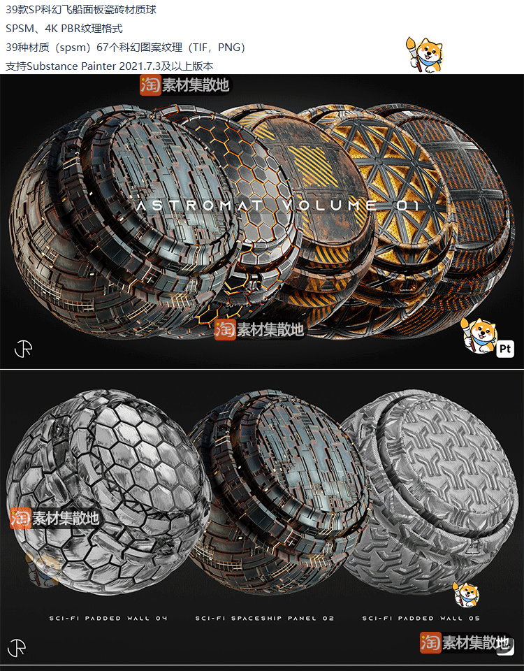 39款substance painter/SP/Pt科幻面板spsm智能材质球带PBR贴图 - SP材质球 - 绘图狗-设计灵感素材集散地