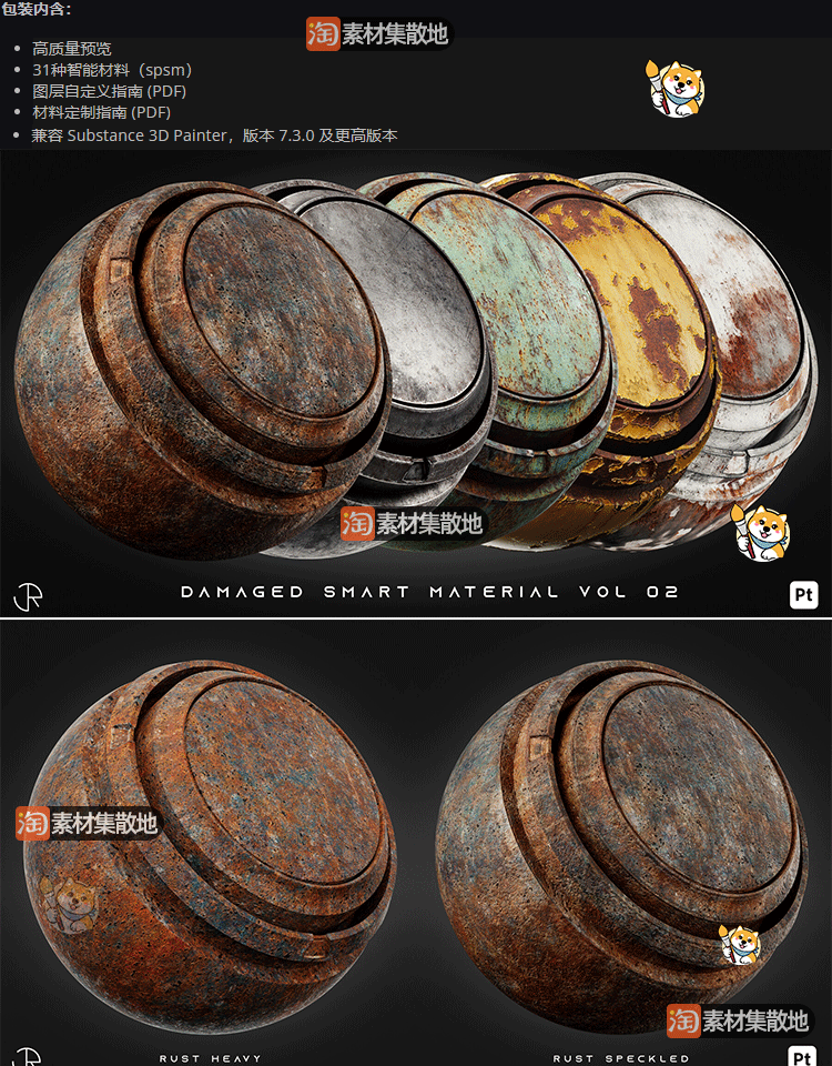 31款substance painter/SP/Pt老旧氧化金属智能材质球spsm素材 - SP材质球 - 绘图狗-设计灵感素材集散地