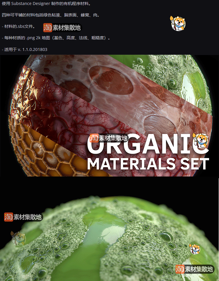 4款substance designer/SD/Ds生物粘液肉蜂窝脑有机材质SBS源文件 - SP材质球 - 绘图狗-设计灵感素材集散地